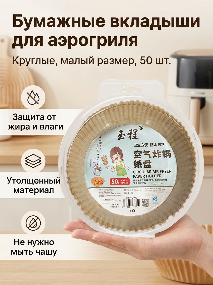 Аэрогриль круглый малый, бежевый