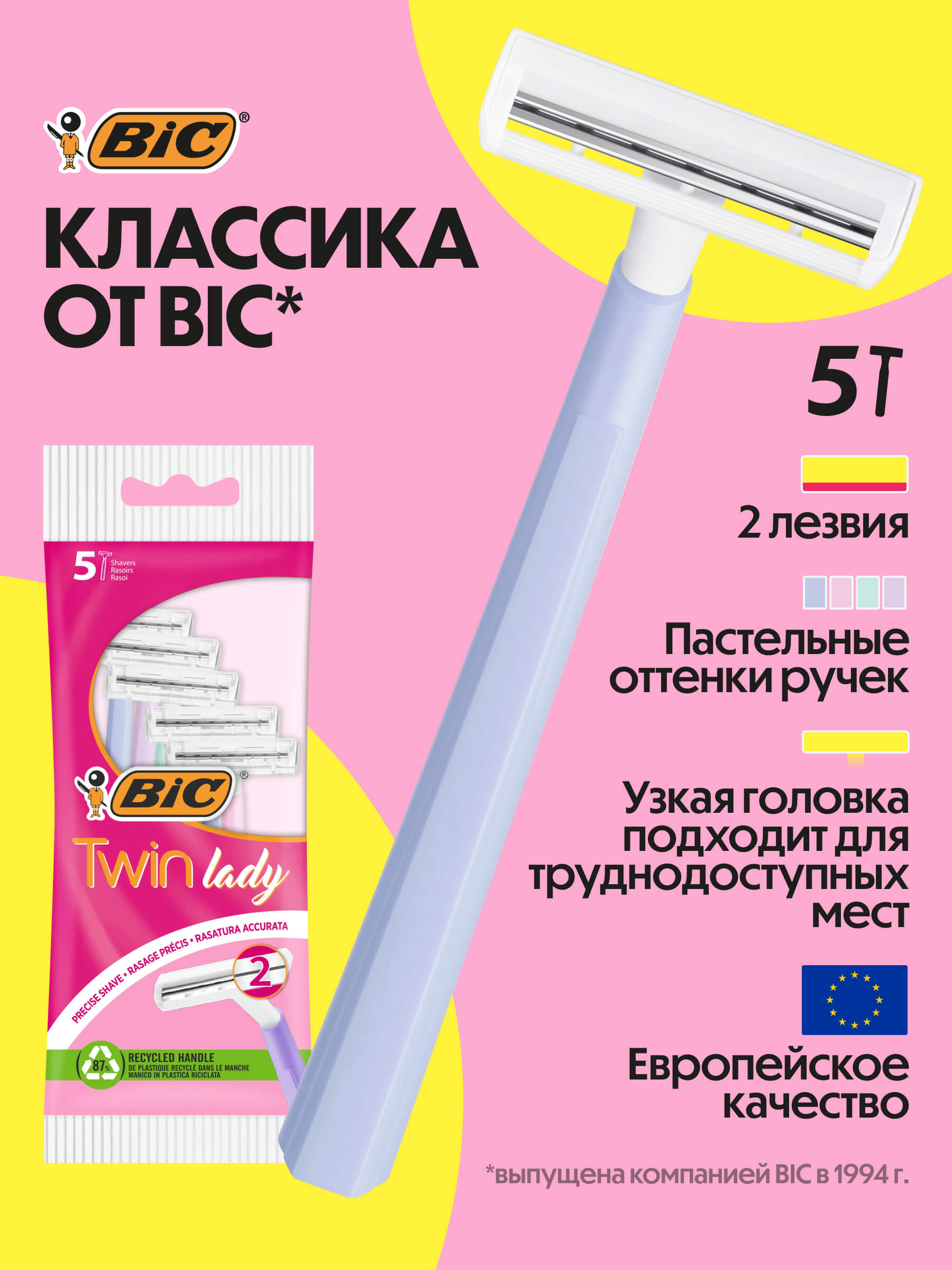 Бритва женская одноразовая BIC Twin Lady, 2 лезвия, 5 пастельных тонов, 5 шт