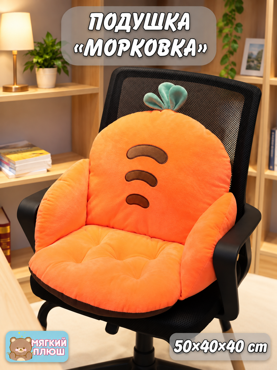 Мягкая лежанка, подушка-игрушка, подушка сидушка на стул, 50×40×40 см