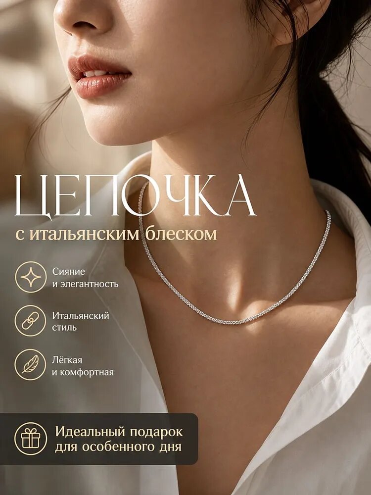 Цепь