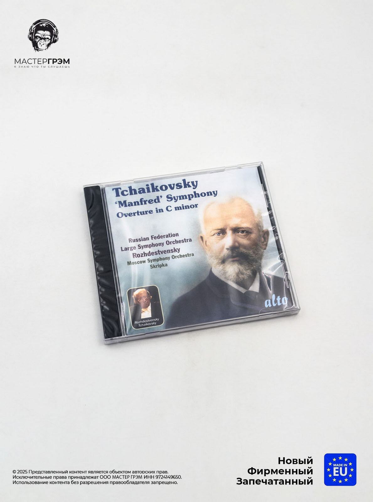 CD Диск Gennadi Roshdestvensky, Sergei Skripka - Tchaikovsky: Manfred Symphony, Overture In C Minor (CD) 2011, Jewel