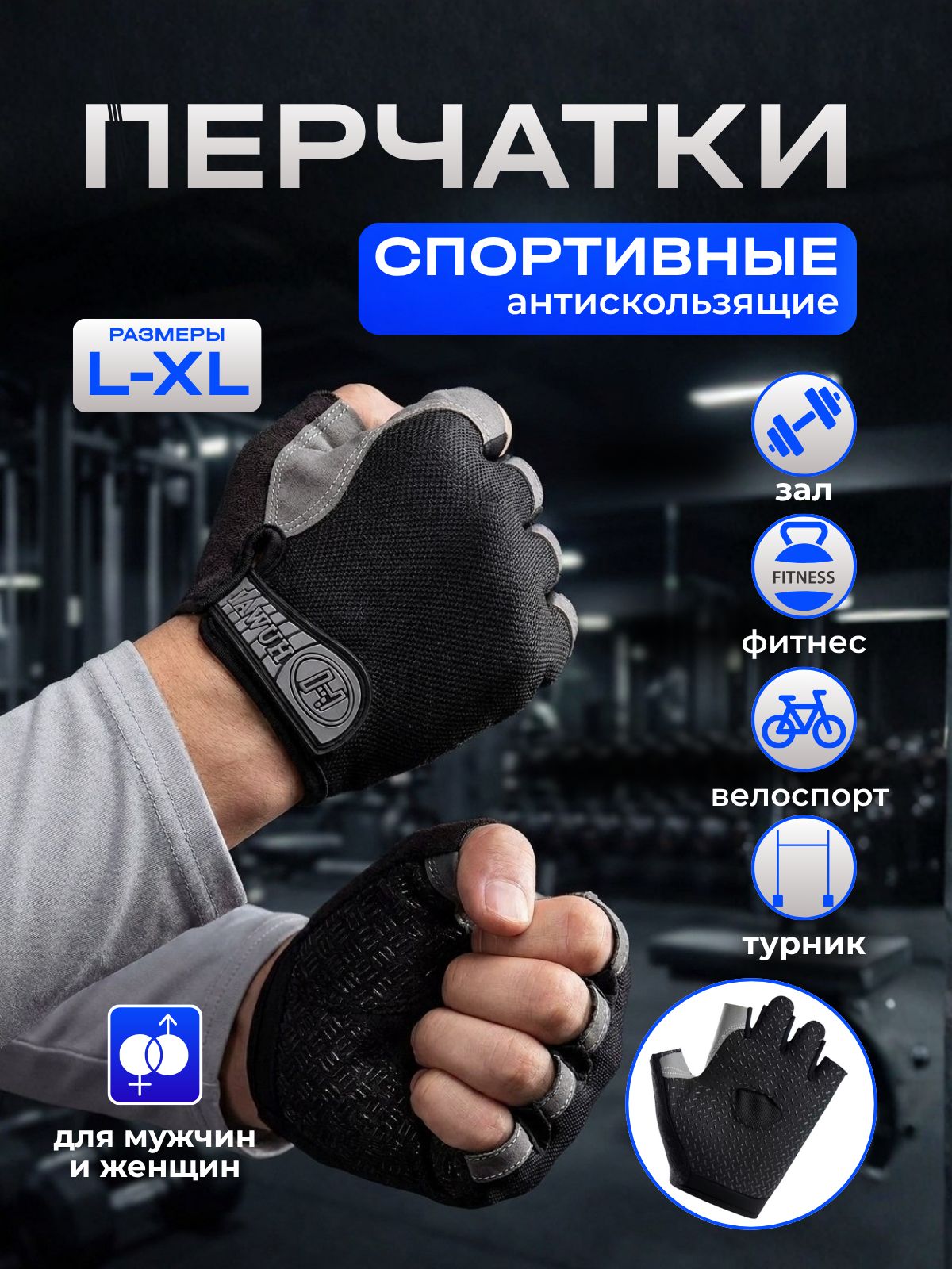 Перчатки спортивные без пальцев, антискользящие, велоперчатки XL