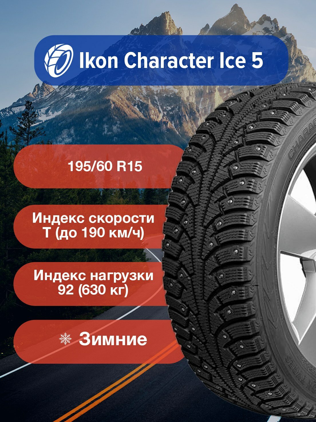 Легковые Зимние Шины Ikon Character Ice 5 195/60 R15 92T-TS77927 для легковых автомобилей и кроссоверов