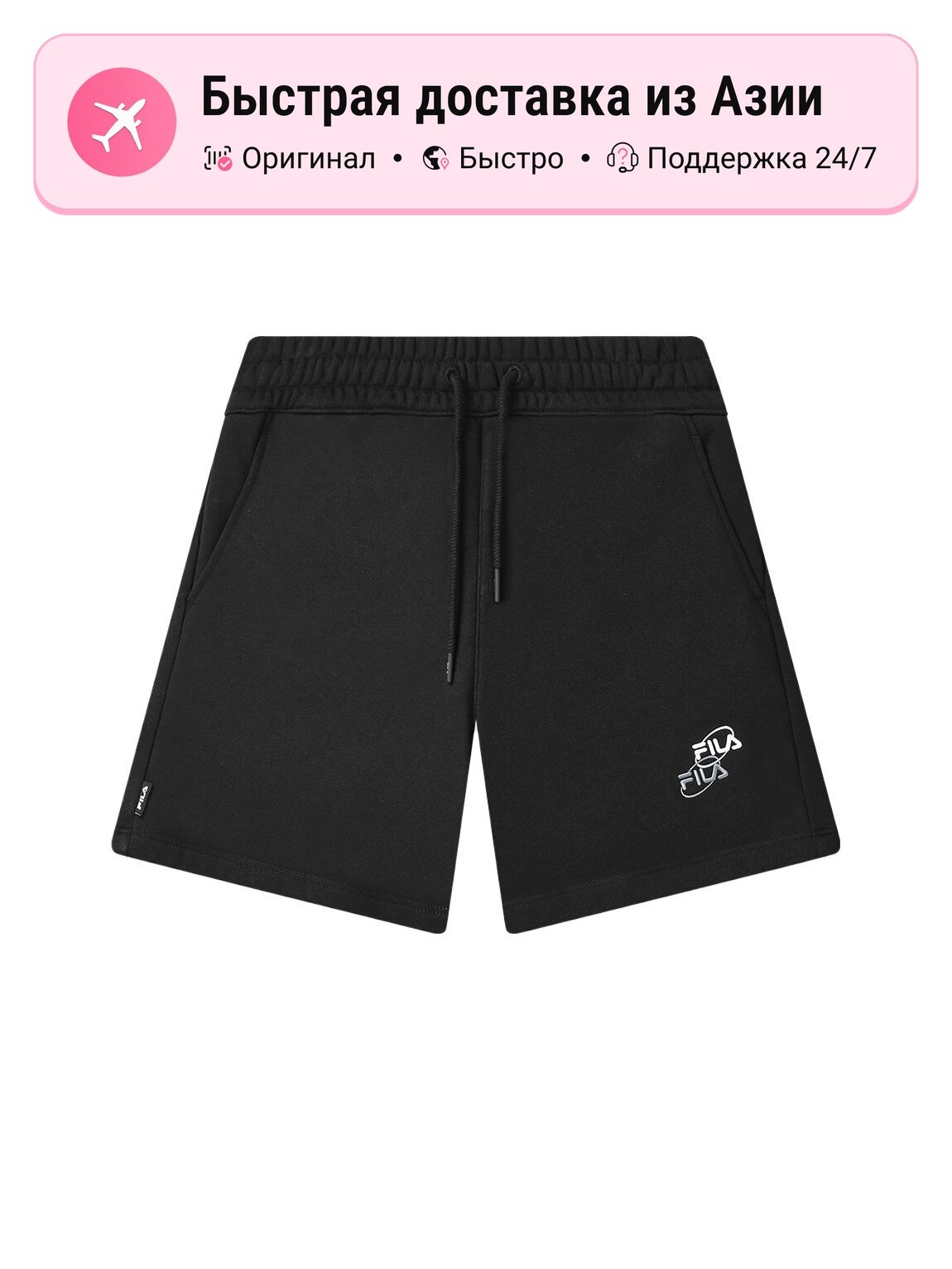 Шорты Fila Jet Black