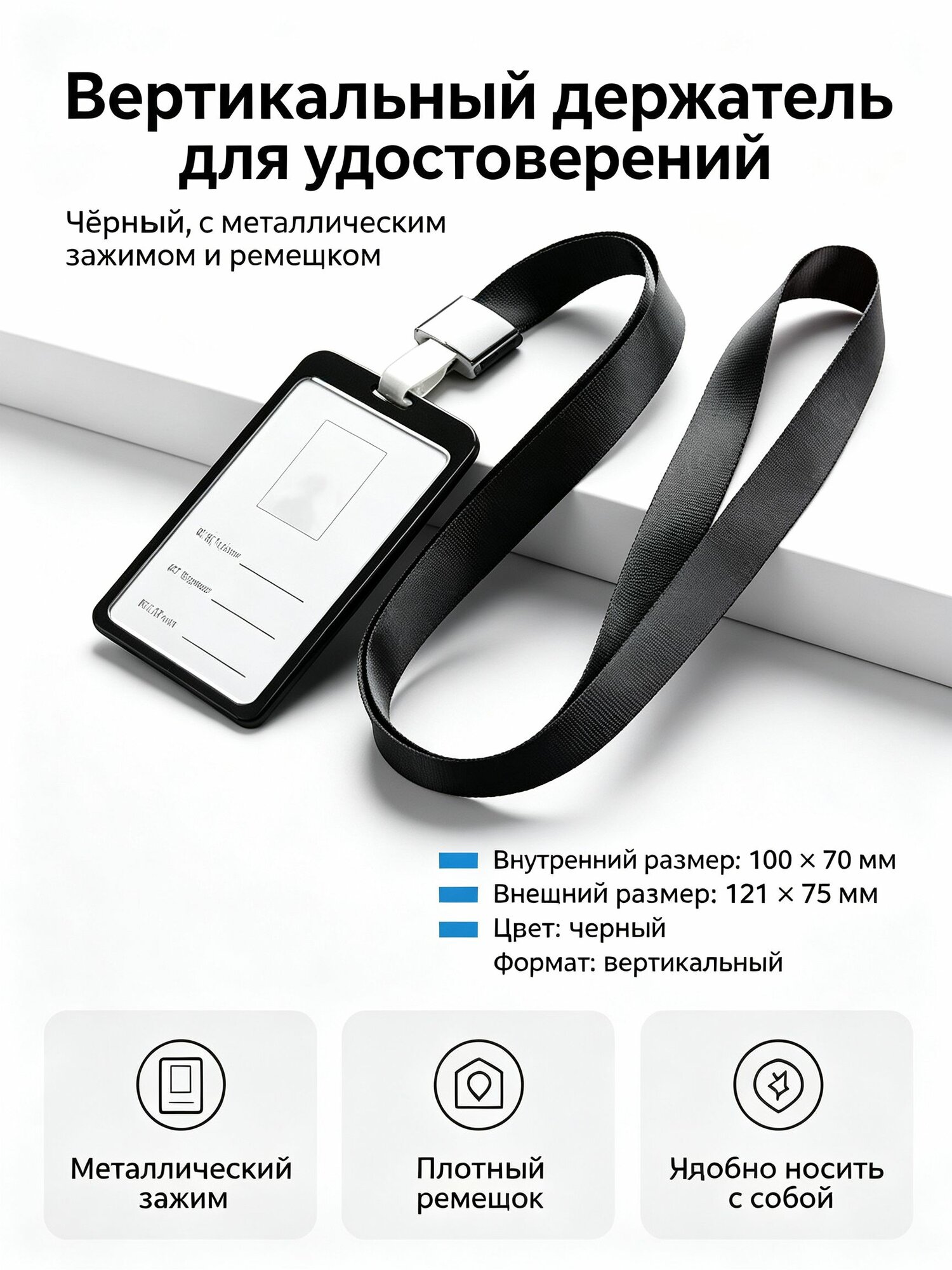 Картхолдер для бейджа и пропуска алюминиевый вертикальный большой черный