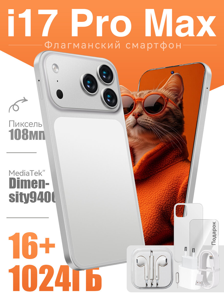 Игровой смартфон i17 Pro Max 16ГБ +1024ГБ 5G 108МП Отличная камера Серебряный