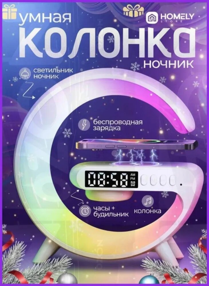 Ночник блютуз колонка светильник настольный светодиодный с беспроводной зарядкой, часы электронные настольные с колонкой Bluetooth подарок на новый год