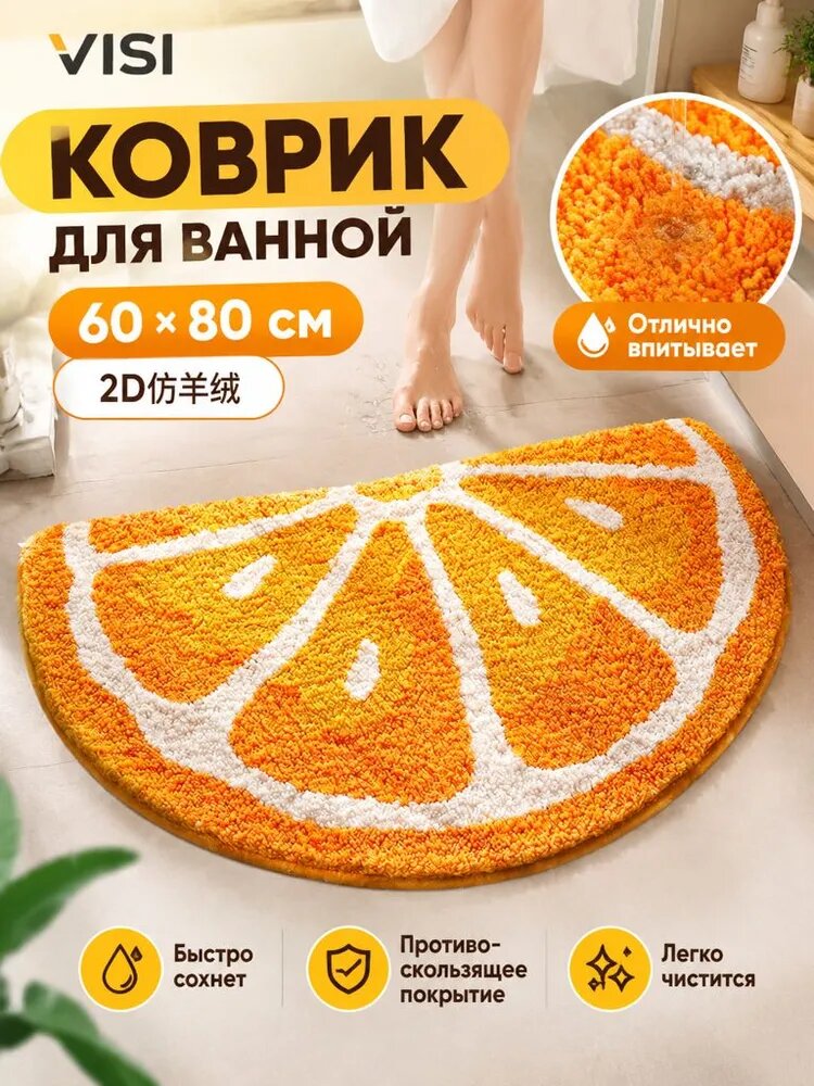 Коврик для ванной 60x80 см 5 мм фрукты оранжевый