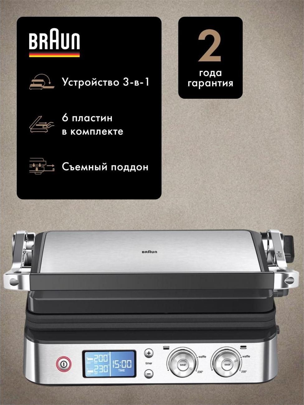 Электрогриль Braun MultiGrill 9 CG9047
