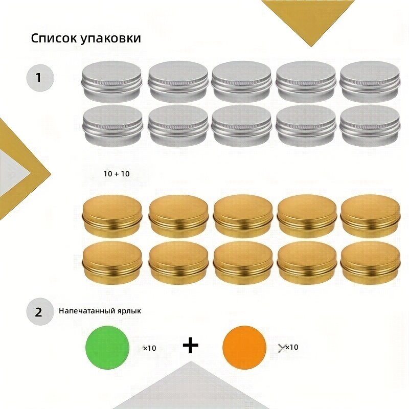 Алюминиевые баночки с винтовой крышкой, 20 шт, 30 мл, золотисто-серебристые, с 20 пустыми этикетками для косметики и рукоделия