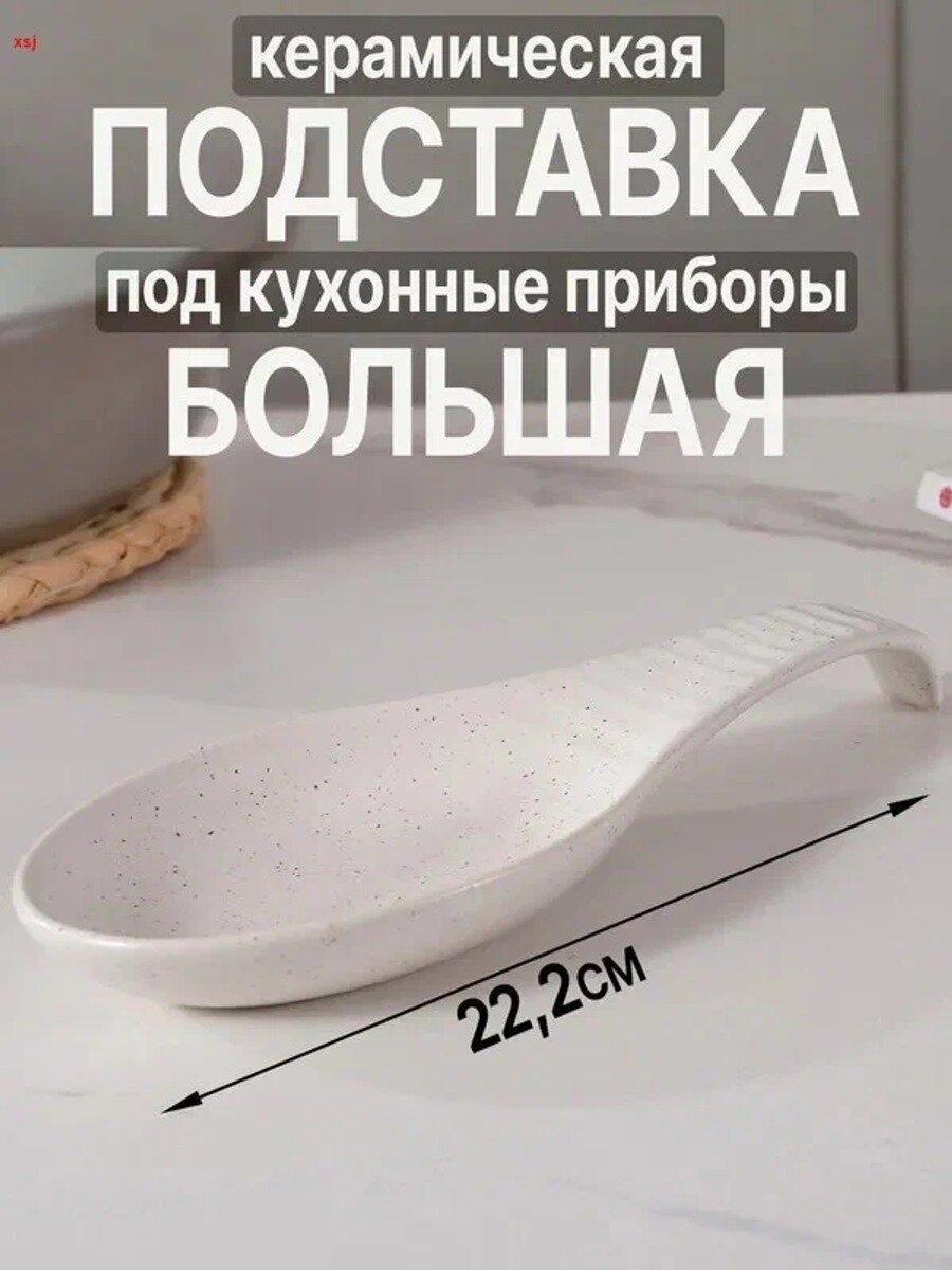 Держатель кухонный для ложки, половника, для кухонной утвари, 22 см х 10 см х 2.5 см, 1 шт