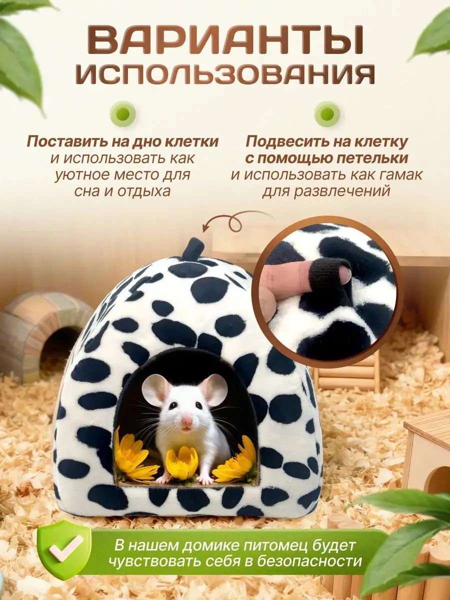 Домик для кролика и крупных грызунов в клетку, Больше чем просто друг, мягкий, 15х15х15 см