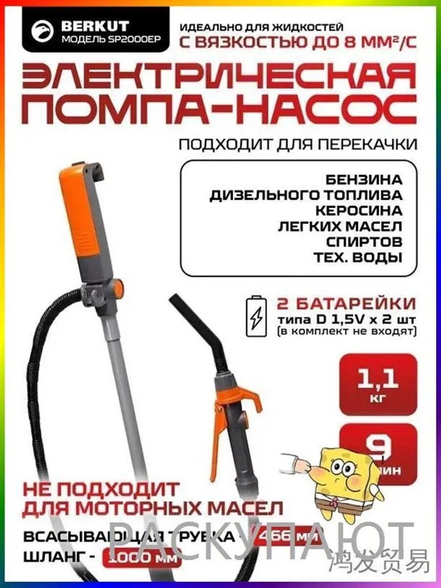 Электрическая помпа-насос для перекачивания воды, ГСМ и спиртов, 9 л/мин, 1,1 кг
