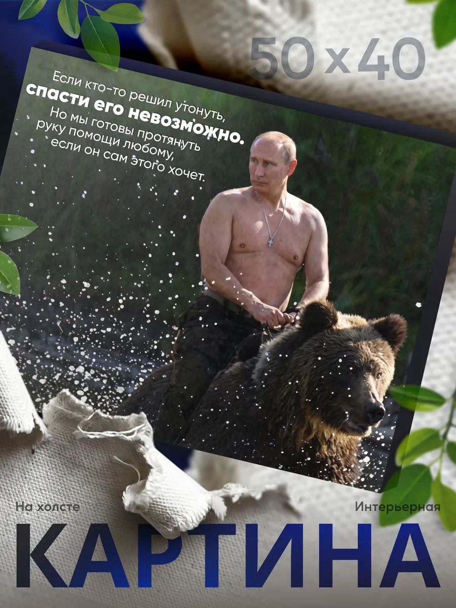 Картина на стену для интерьера Владимир Владимирович Путин