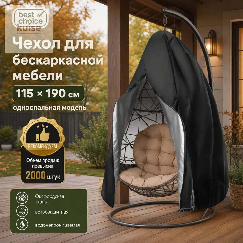 Каркас для садовой мебели,115х190см