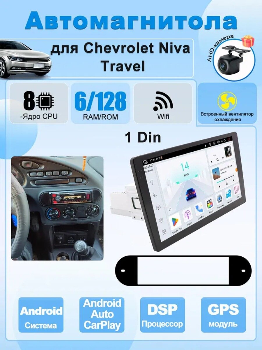 Автомагнитола Jzxnavi 1 DIN 9" для Chevrolet Niva Travel, 6/128 ГБ, Android