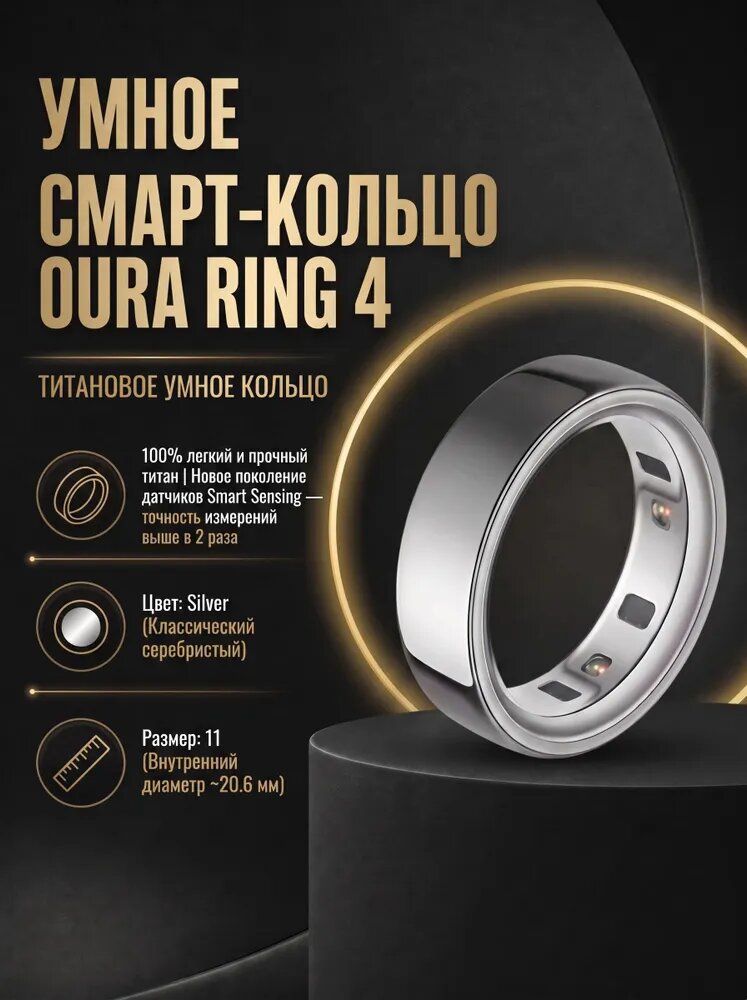 Титановое умное кольцо Oura Ring 4 Silver Size 11, серебристое