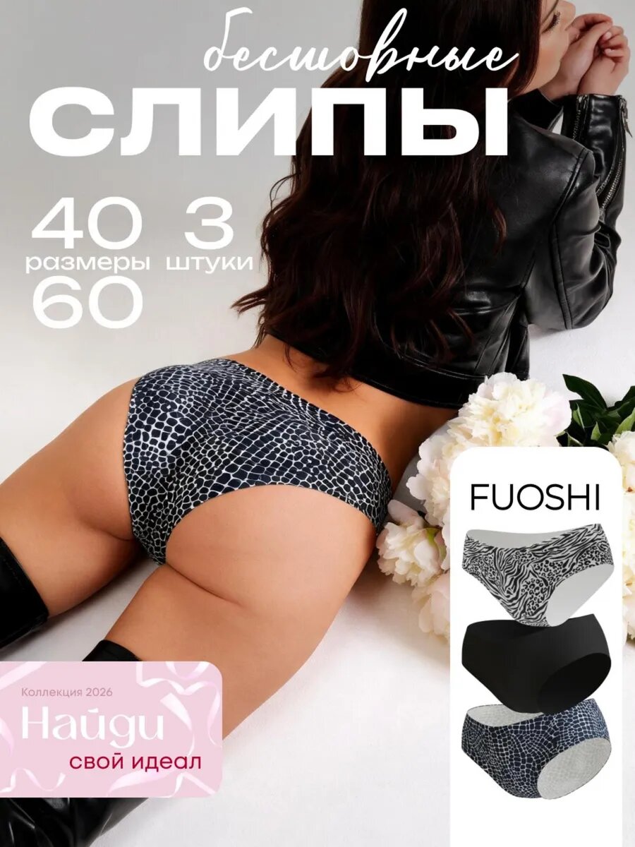 Трусы FUOSHI, комплект