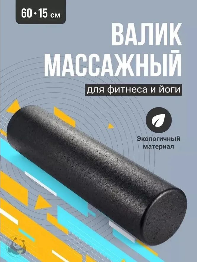 Ролик массажный Shark Fit, для мфр и фитнеса, 60x15 см, Артикул: 5714321875