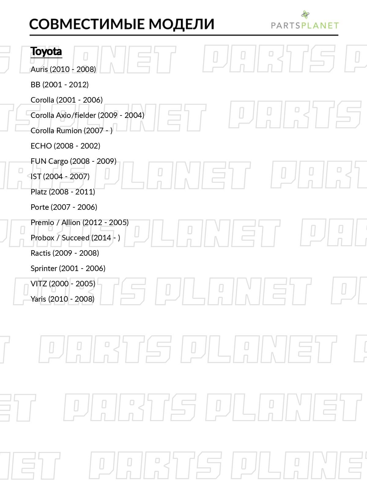 ШРУС внутренний, для Тойота Аурис 2008-2010, Королла 2001-2006, Рюмион 2007-, Спринтер 2001-2006, Витц 2000-2005 OEM 4340310011 5730250 арт JCN0168