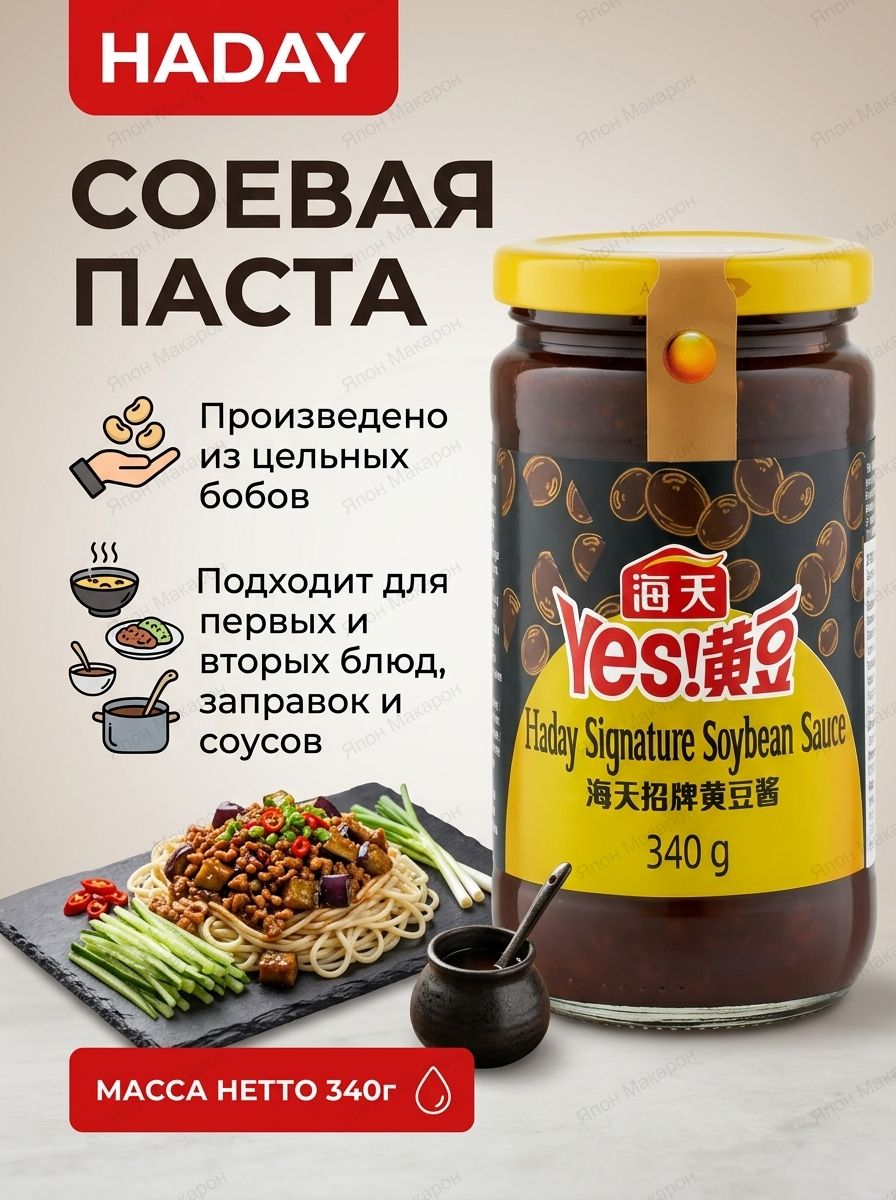 Соевая паста HADAY, 340гр