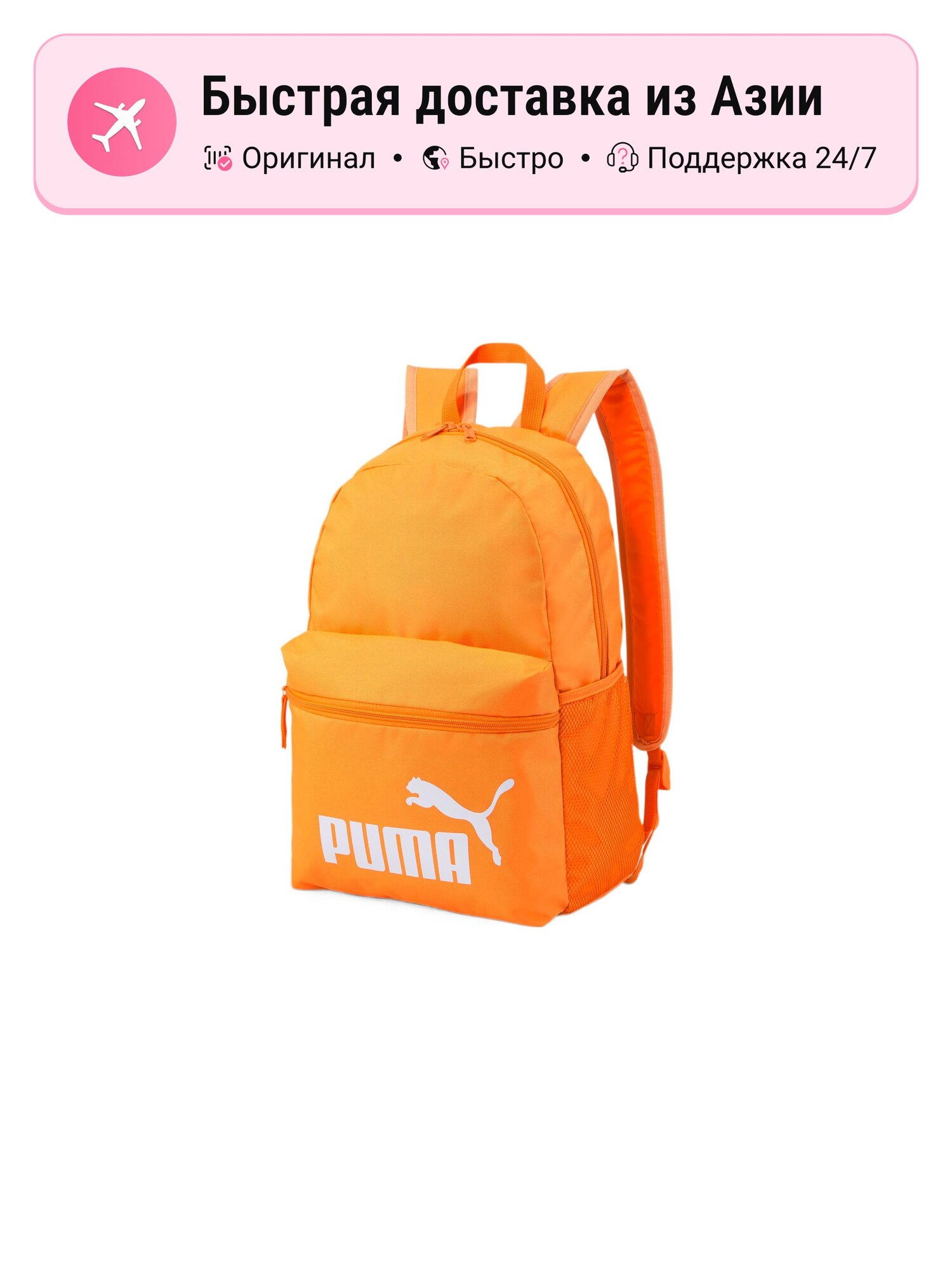 Рюкзак женский PUMA Regular из полиэстера, оранжевый