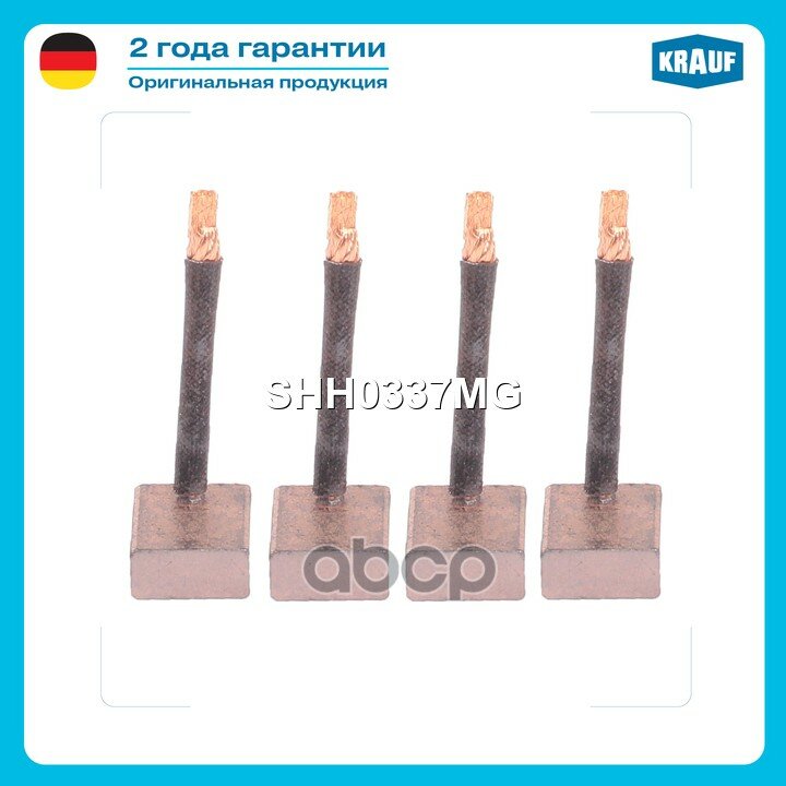 Щетки стартера Krauf арт. SHH0337MG