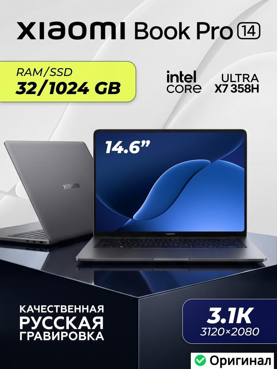 Ноутбук Xiaomi Book Pro 14 UltraX7-358H/32GB/1TB grey JYU4755CN