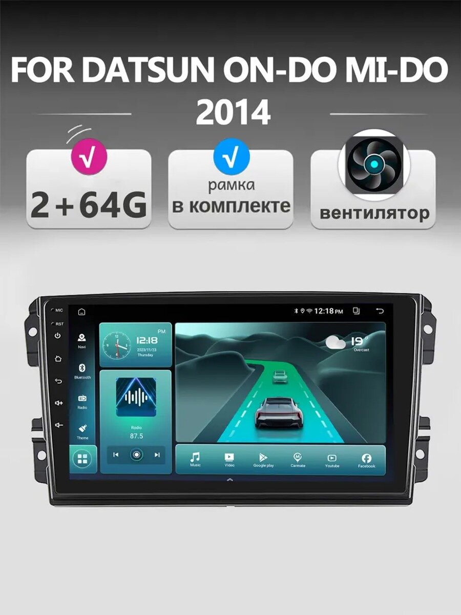 Автомагнитола 2 DIN для Datsun on-DO mi-DO 2014, 9 дюймов, 2/64 ГБ, с рамкой