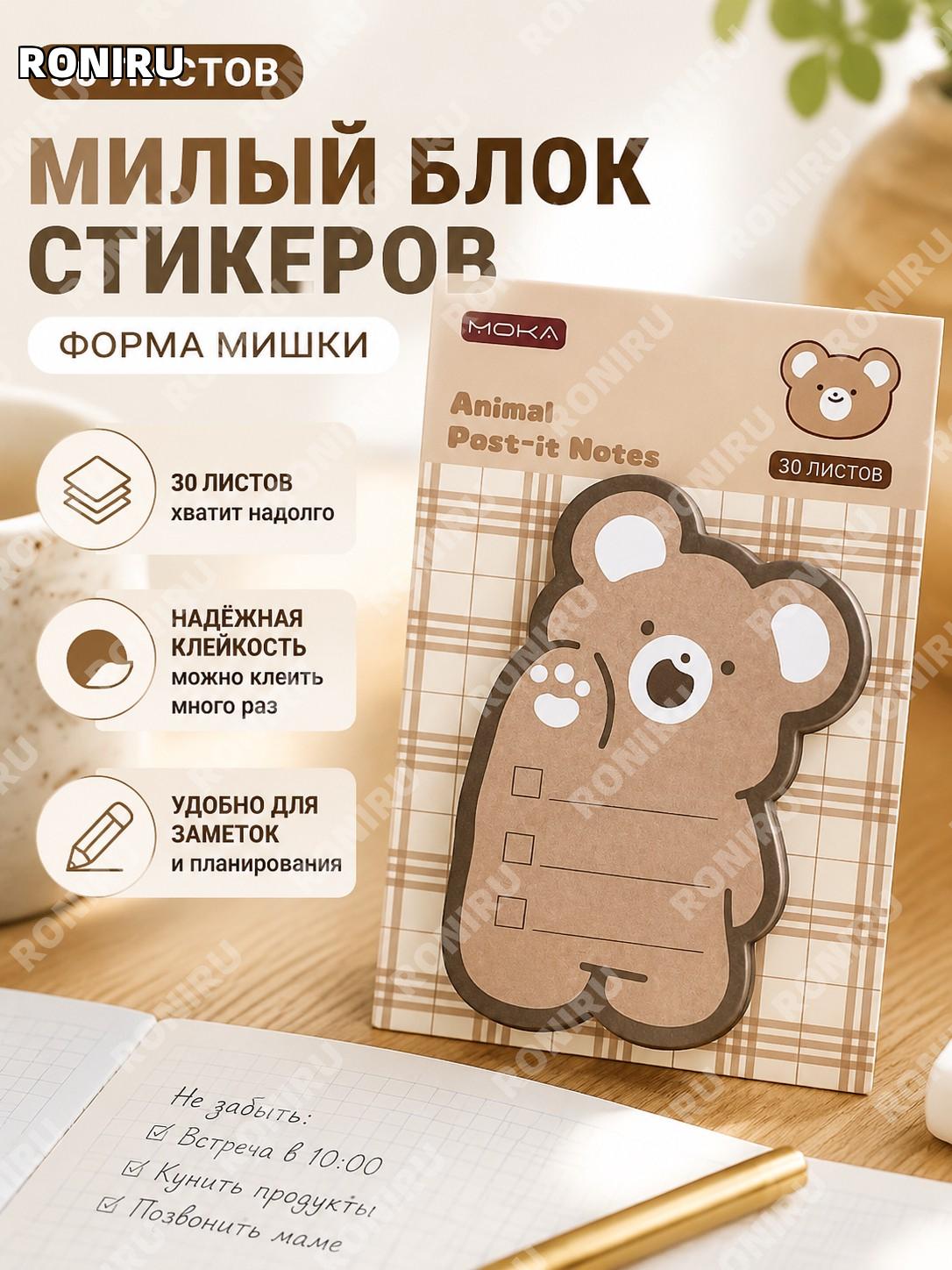 Стикеры медвежонок >30 листов, животные для заметок и индексов, милые клейкие закладки для учёбы и планирования