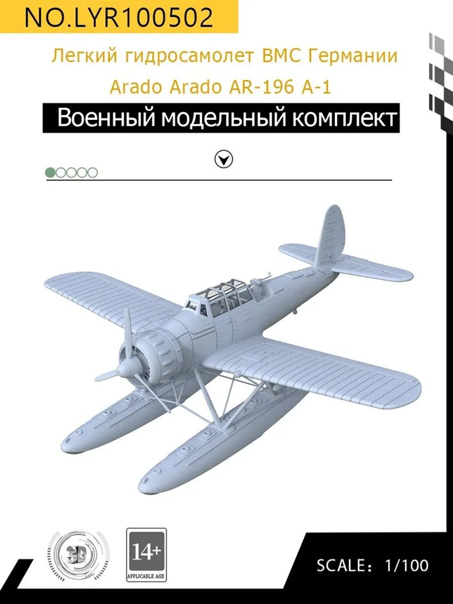 MRY-SFW Военная модель Легкий гидросамолет ВМС Германии Arado Arado AR-196 A-1 1/100