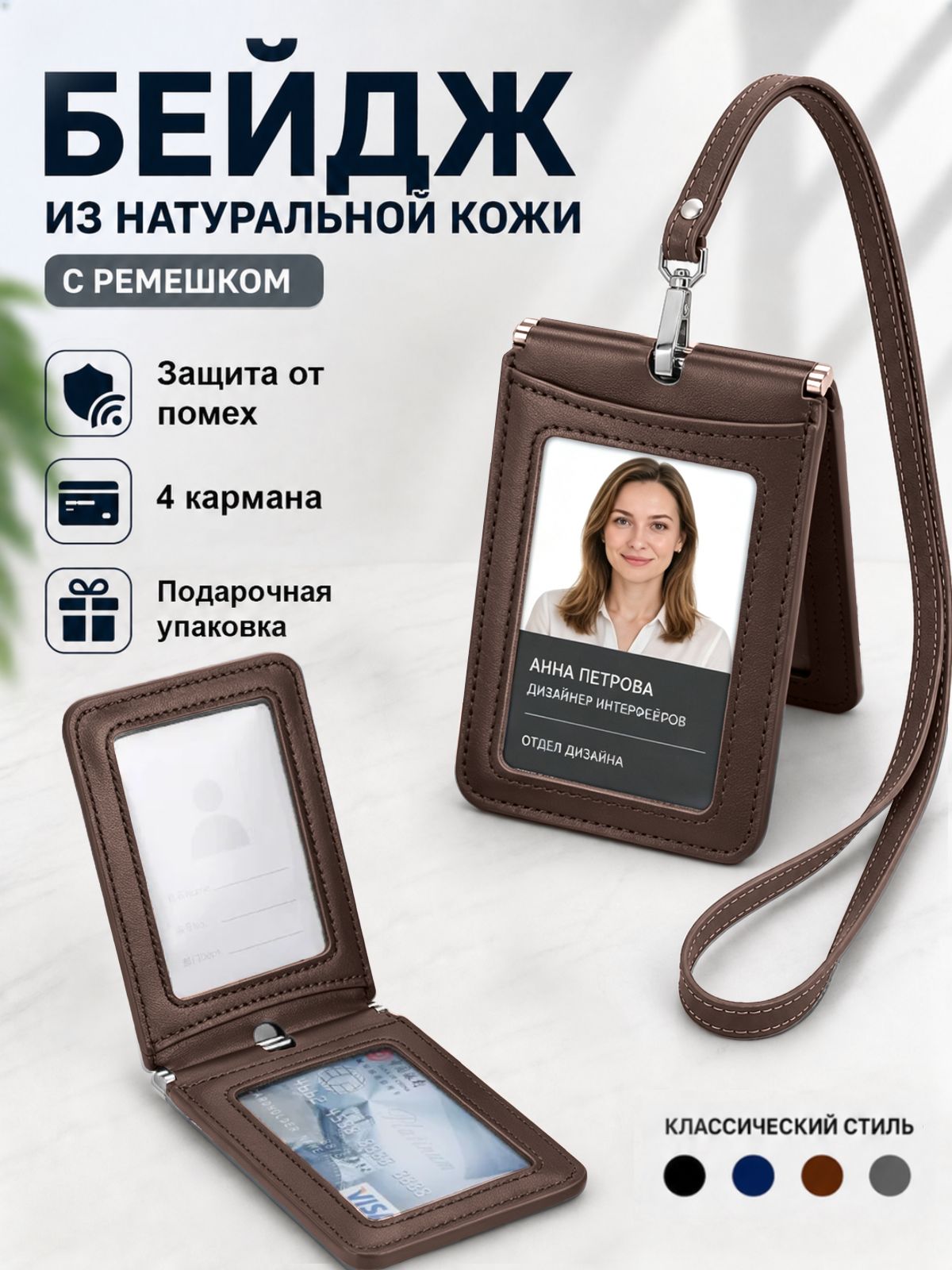 Бейдж на шею из натуральной кожи с RFID-защитой, держатель для пропуска и карт с ремешком