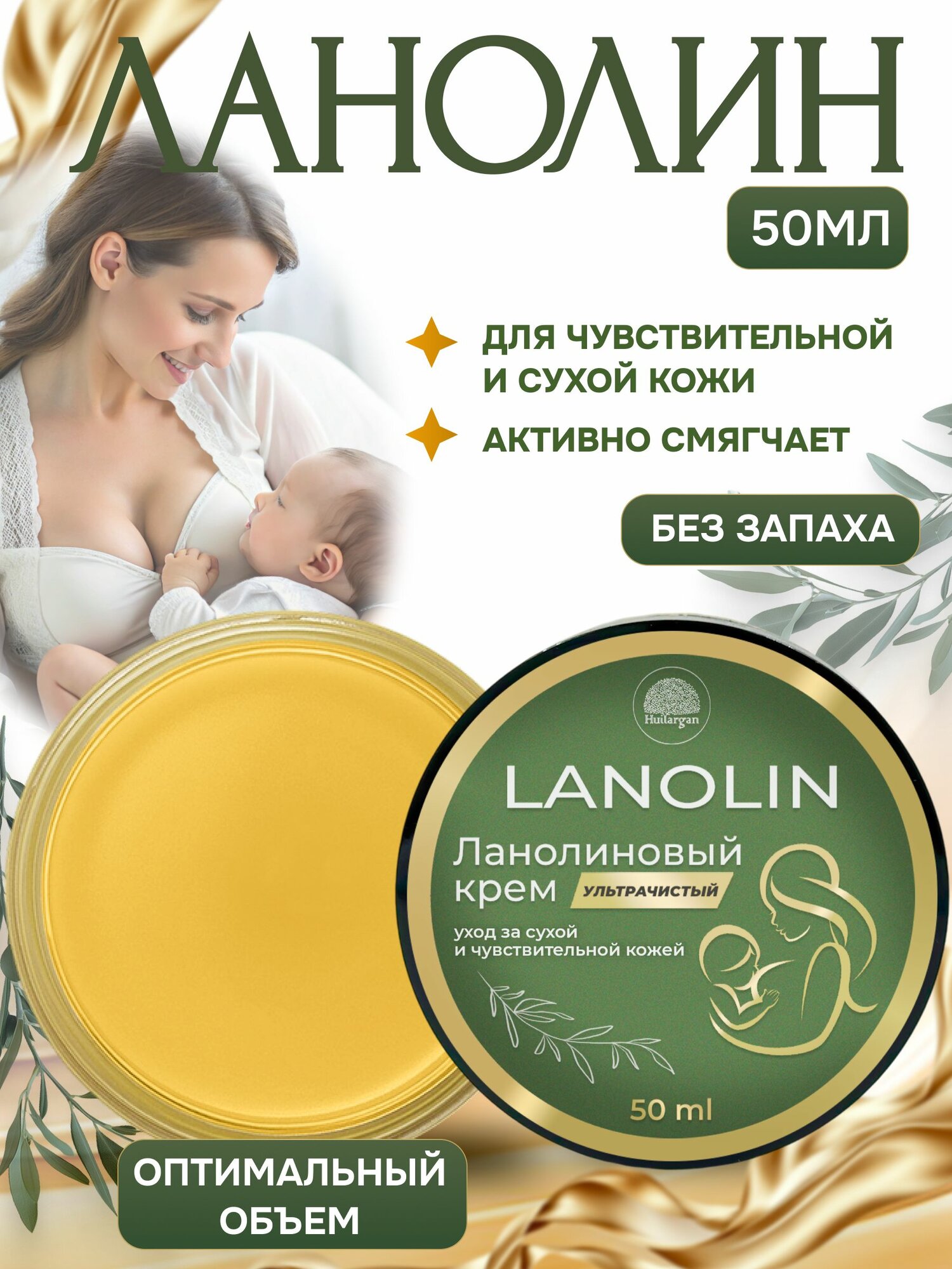 Ланолин крем для ухода за кожей
