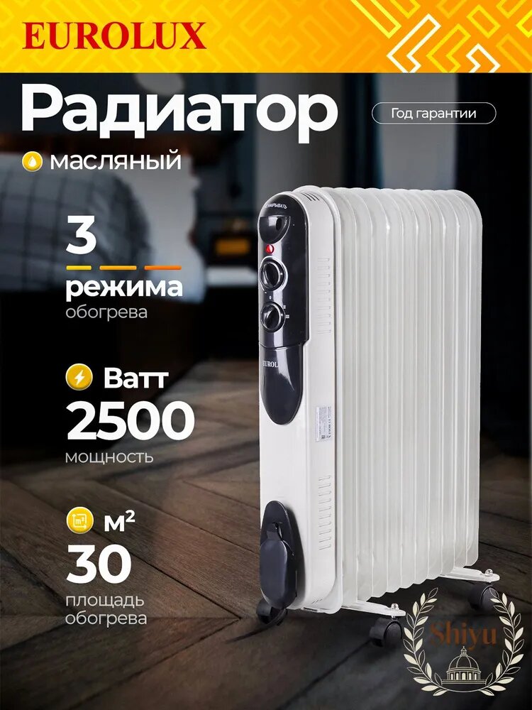 Масляный радиатор ОМПТ-EU-12Н, 11 секций, 2500 Вт, белый