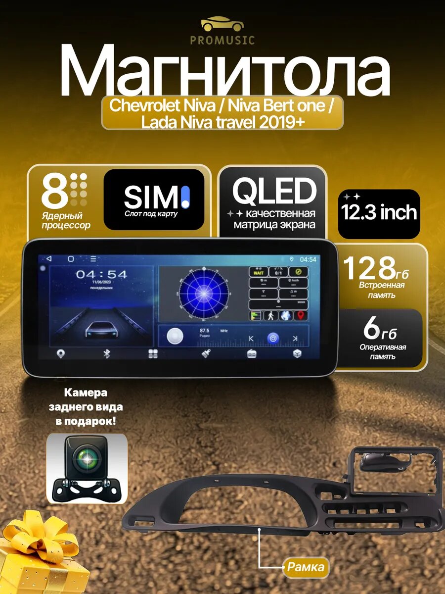 Магнитола TS18 Chevrolet Niva/Niva Bert one 12.3 дюйм 6/128