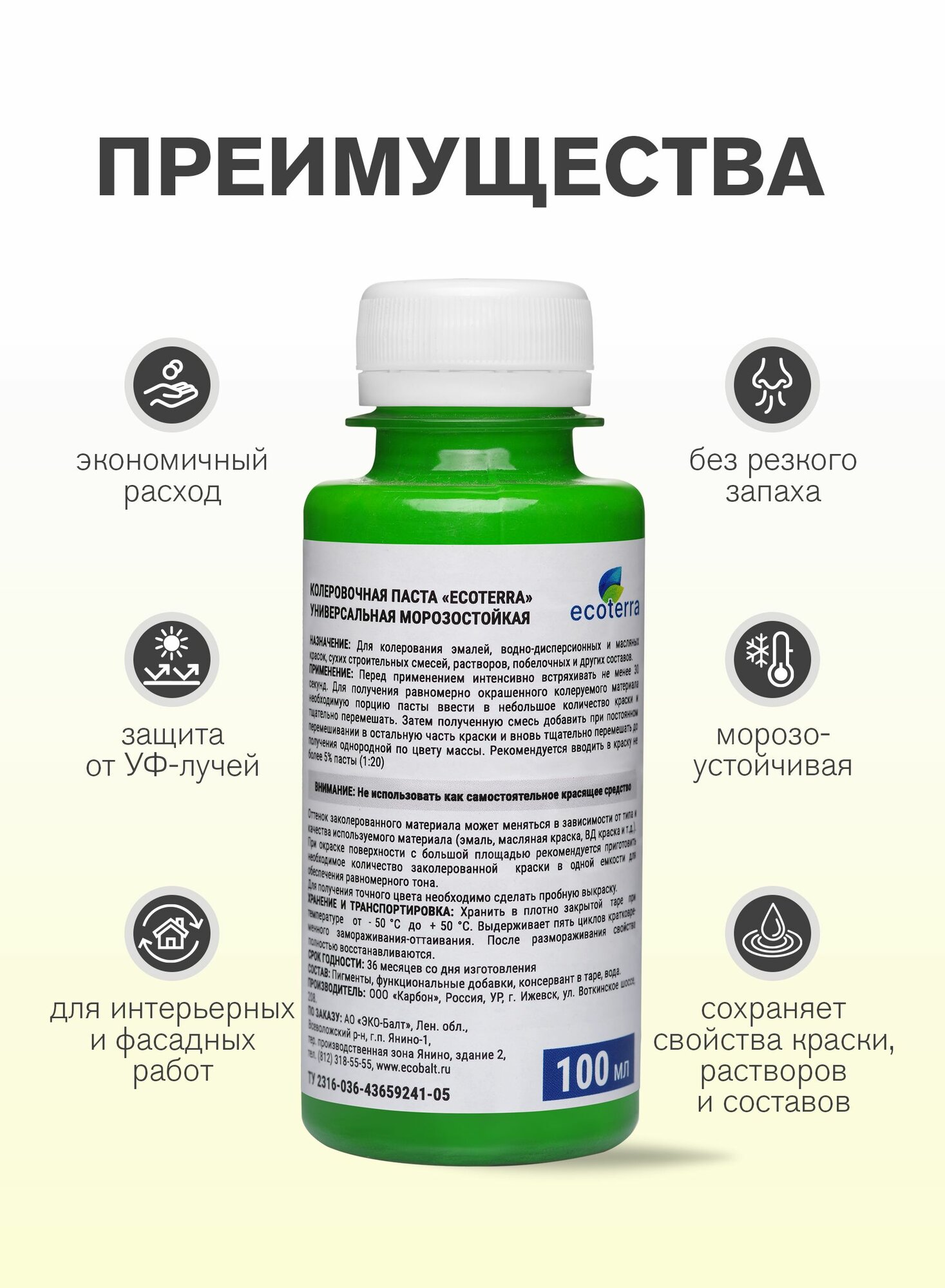 Колер для краски ECOTERRA, паста колеровочная универсальная салатный/зеленый N12 100 мл