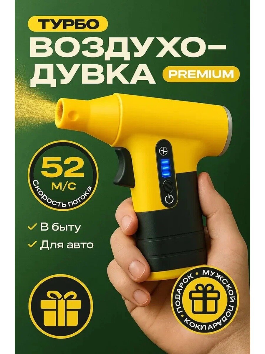 Воздуходувка аккумуляторная мощная портативная, 150.000 оборотов