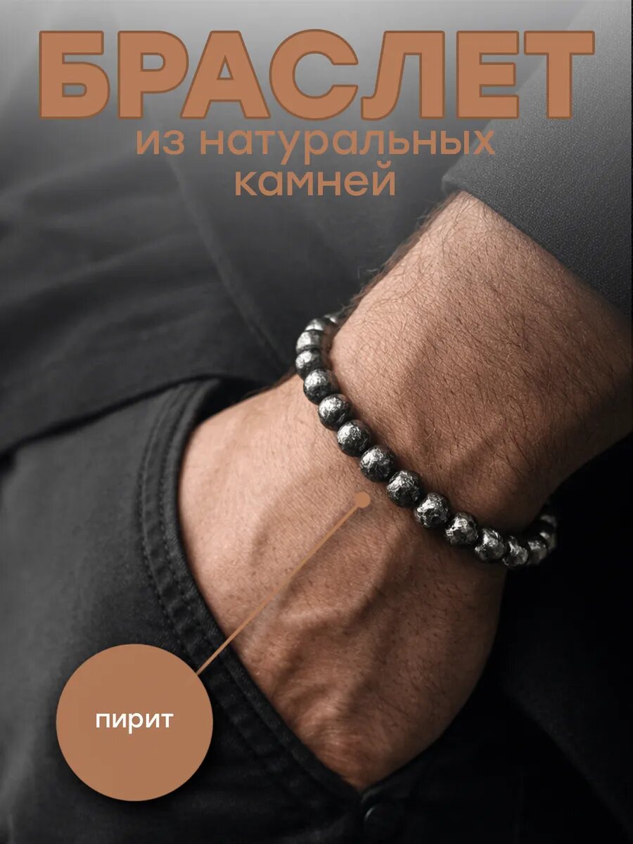 Эластичный браслет