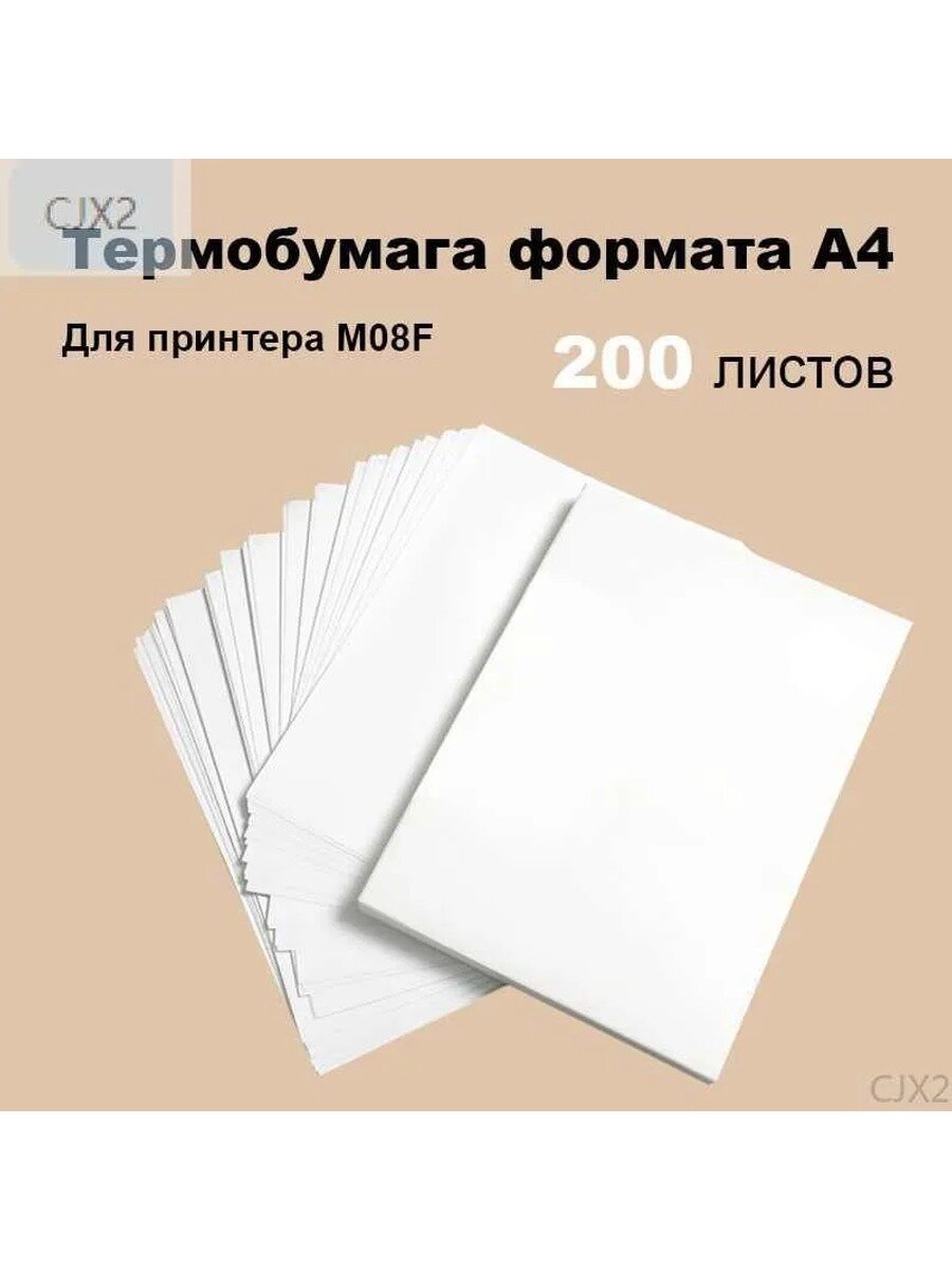 Бумага для принтера, 200 листов, белая, мелованная, термопечать