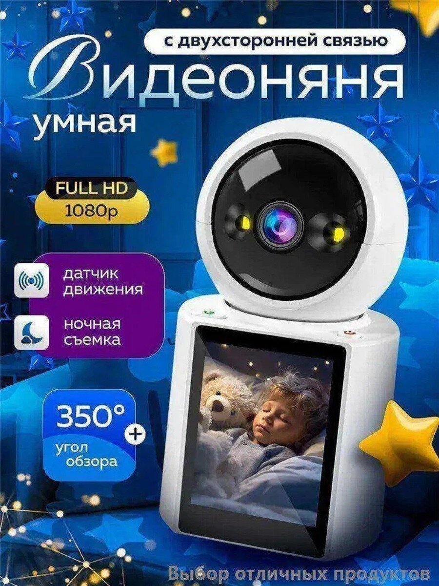 Видеоняня беспроводная с камерой видеонаблюдения, белая, приложение
