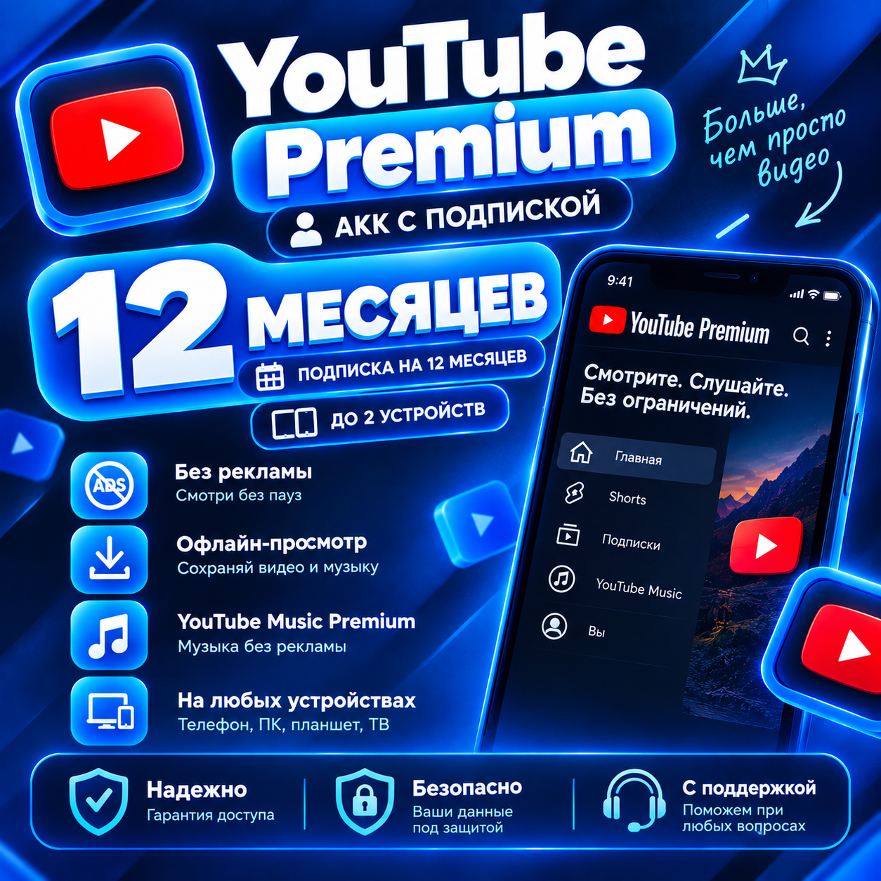 YouTube Premium 12 месяцев | Новый аккаунт с активированной подпиской