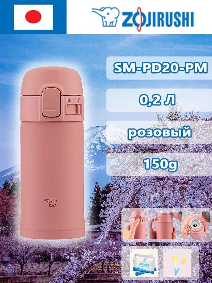 Zojirushi Термос Вакуумный, С блокировкой крышки в виде замочка, Эмалированное покрытие "SM-PD20-PM", 0.21 л
