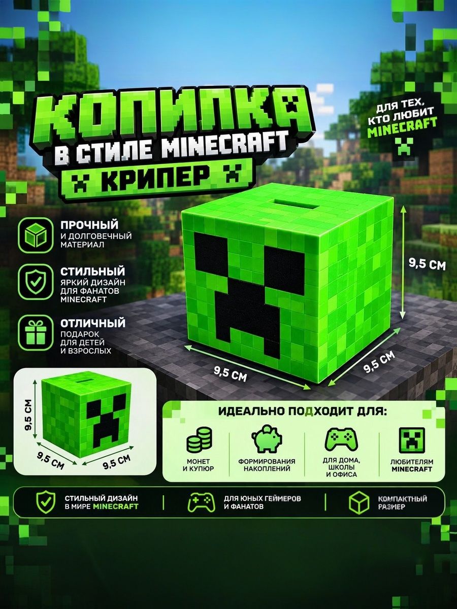 Копилка в стиле "Minecraft" Крипер