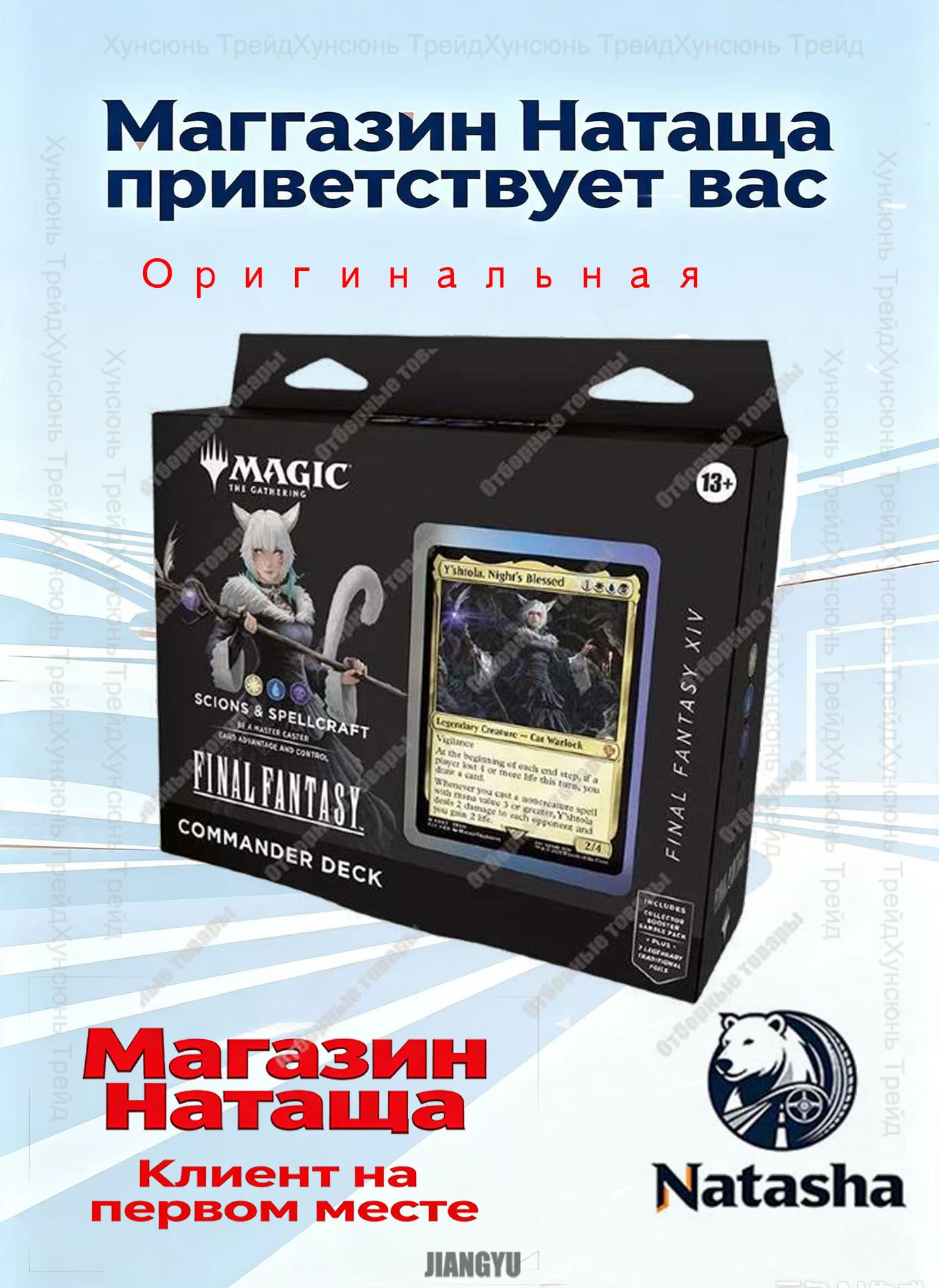 Magic: The Gathering Final Fantasy XIV Commander Deck - Scions & Spellcraft (черный)