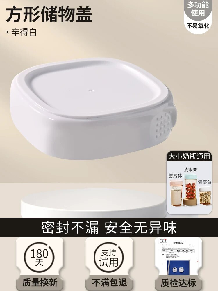 Многофункциональная крышка для хранения - белая, для молока, сока, фруктов, закусок
