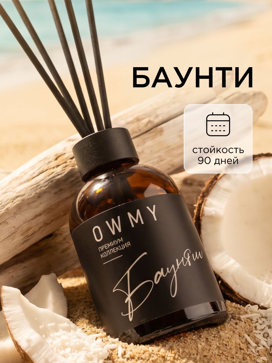 Ароматический диффузор для дома с палочками, 1 шт 50 мл / Баунти