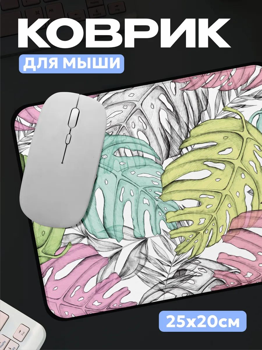 Коврик для мышки Листья 250х200