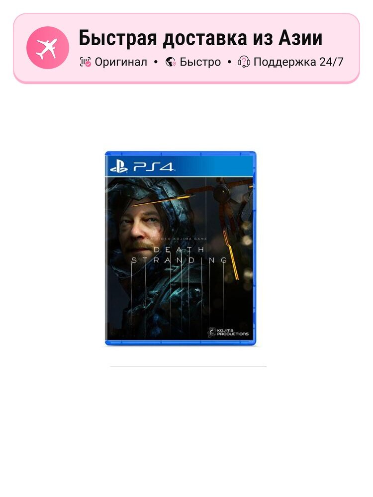 Игровая приставка PlayStation Death Stranding для PS4/PS5, цвет: blue