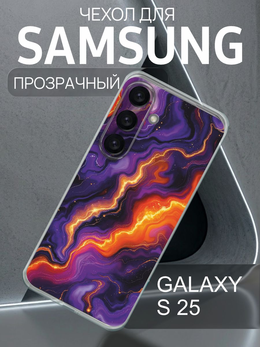 Прозрачный чехол на Samsung Galaxy S25 Узор - минимализм