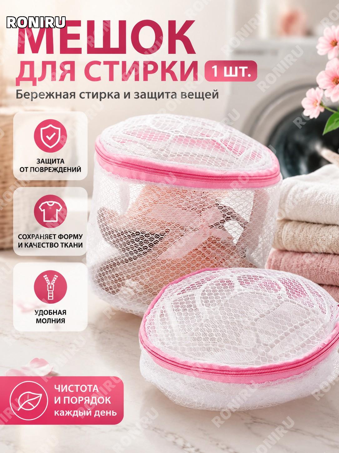 Мешок для стирки 1 шт. для бережной организации белья, аксессуар для стирки одежды и домашнего ухода и текстиля